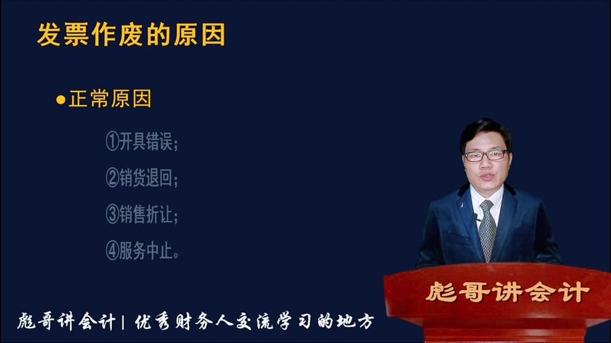 发票作废注意事项#初级会计 #会计实操 #会计干货 #学会计