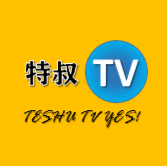 特叔TV 
