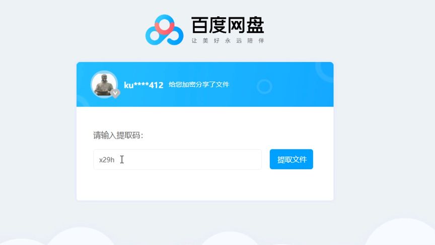 灵活善用百度网盘--如何保存下载别人分享的百度文件
