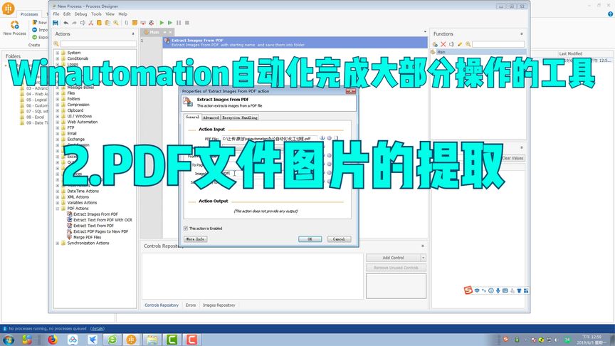 Winautomation自动化完成大部分操作的工具:2.PDF文件图片的提取