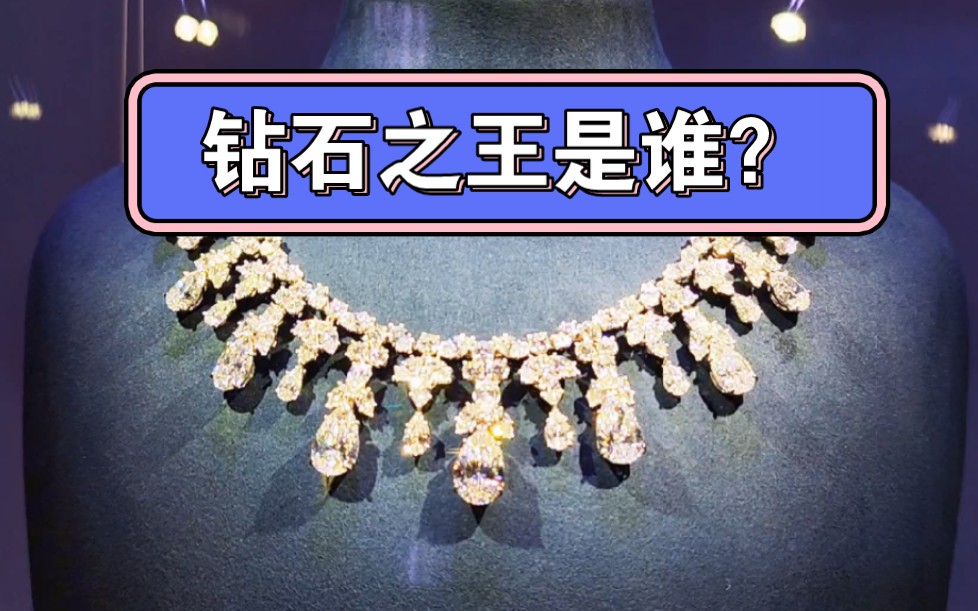 海瑞温斯顿:敢叫钻石之王,必须有点东西,晒晒他的稀世珍宝