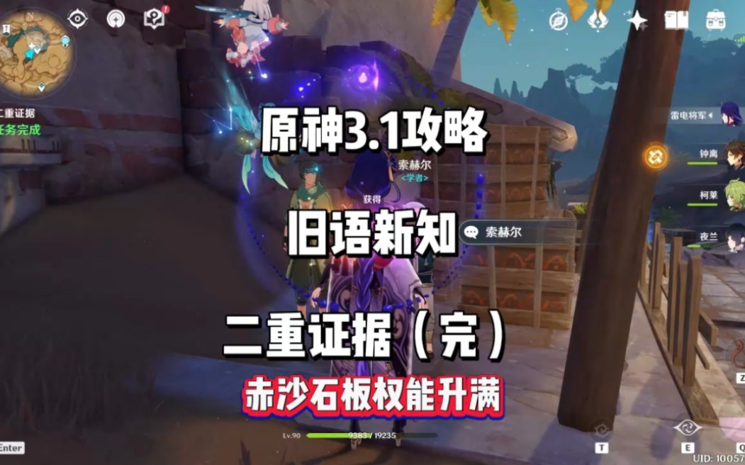 【原神】旧语新知:二重证据下篇(权能升满)