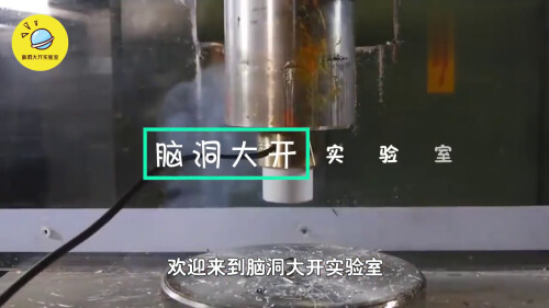 1000度高温铁球的硬度有多大?用液压机测试,看铁球变化不敢相信