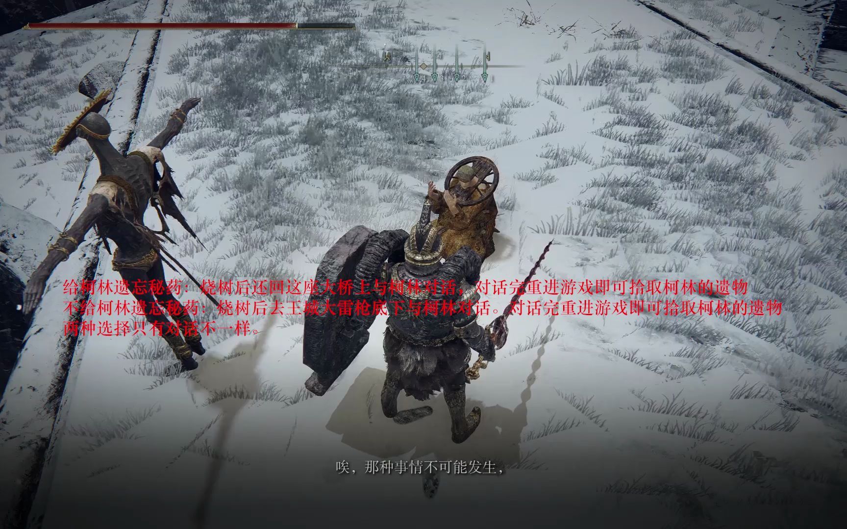 292、柯林 雪山大桥上 遗忘秘药 艾尔登法环全支线完美流程攻略_单机...