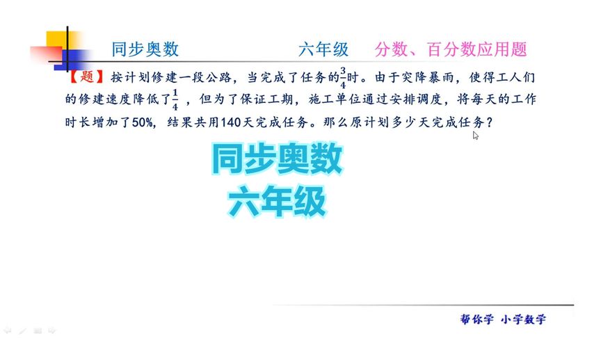 一个复杂的分数百分数应用题,老师在这里讲清楚了,你值得一听!