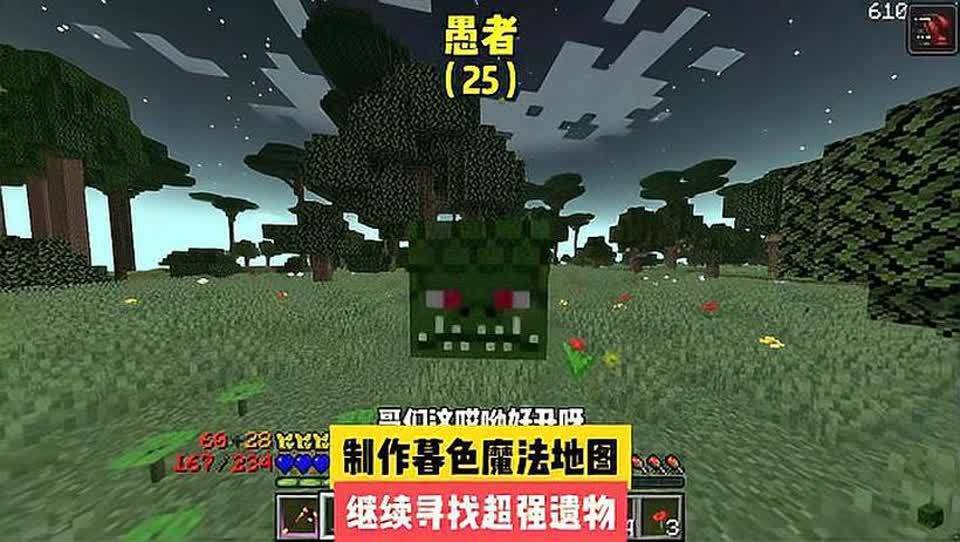 愚者25:制作暮色魔法地图,继续寻找首领
