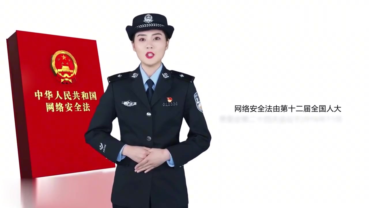 视频丨《中华人民共和国网络安全法》