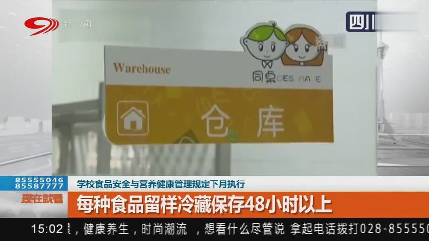 每种食品留样冷藏保存48小时以上