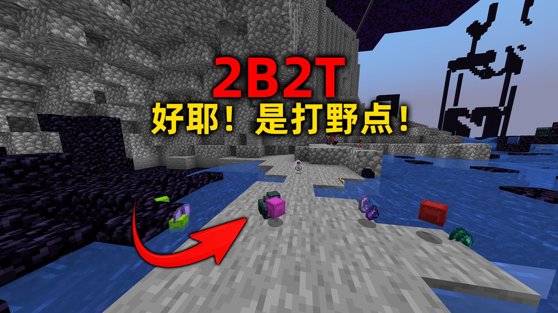 我的世界2B2T服务器:今天的开心能量已经充满咯!