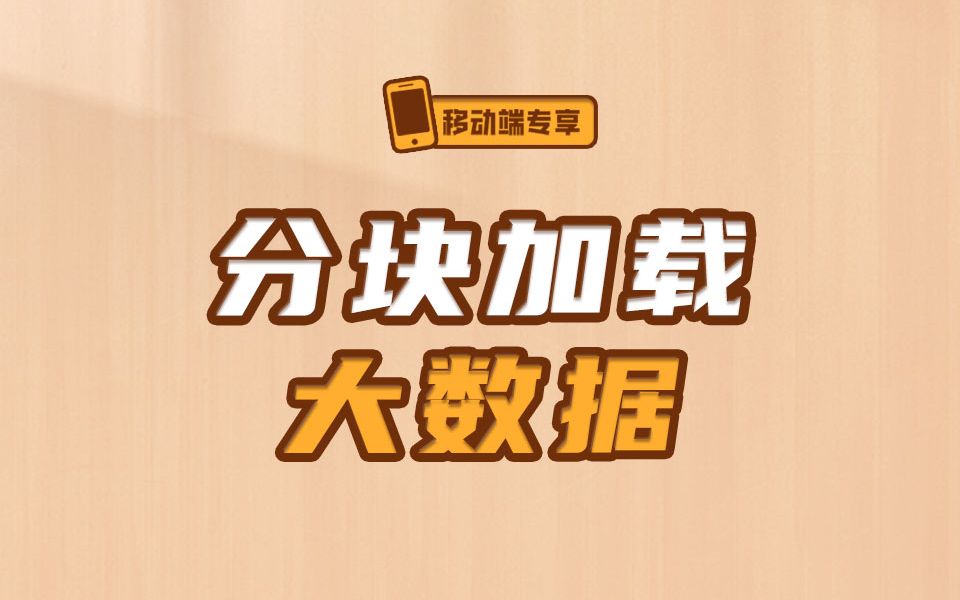 在开发中遇到这种较大的数据请求,该如何加快响应速度【渡一教育】