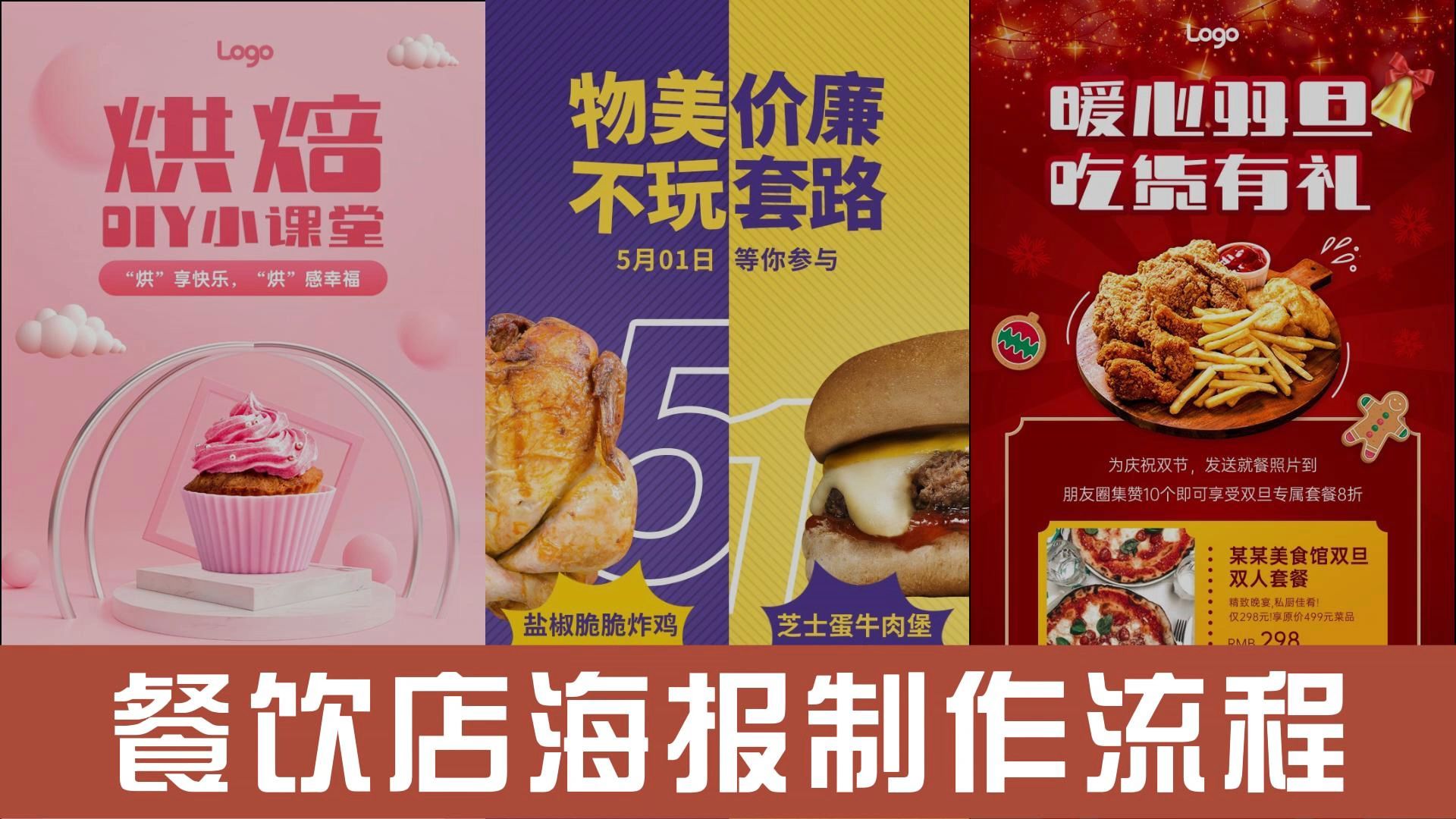 不用花钱做设计!教你一招,餐饮店商家也能自己做宣传海报