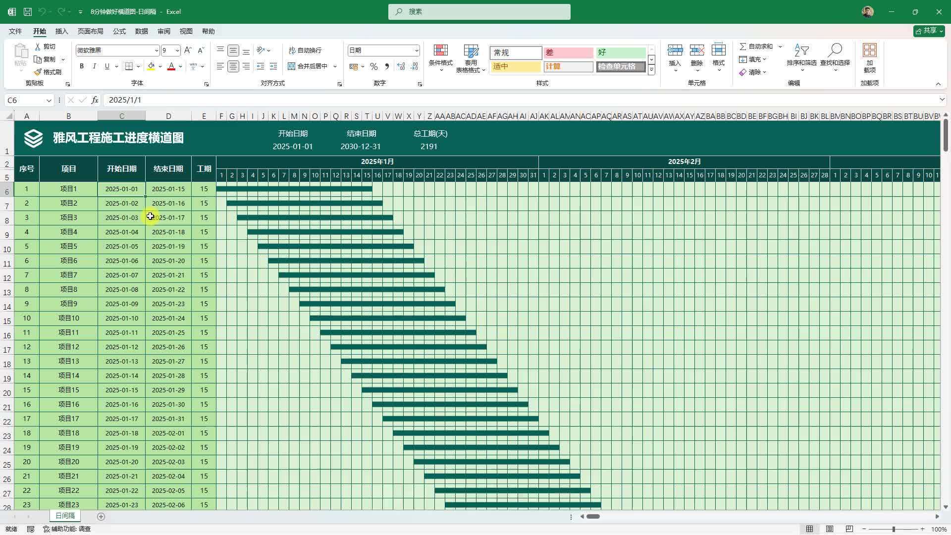 Excel横道图模板8分钟做好施工进度横道图