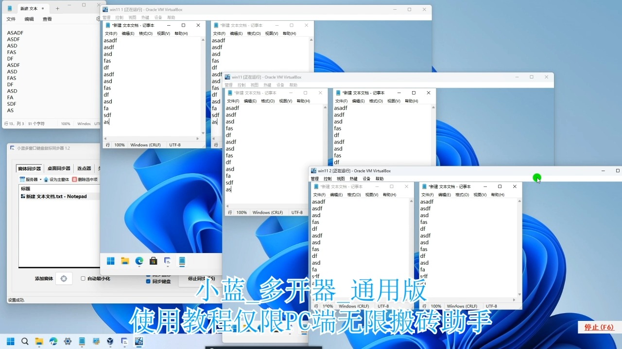 小蓝虚拟机多窗体鼠标键盘同步器,键鼠同步器