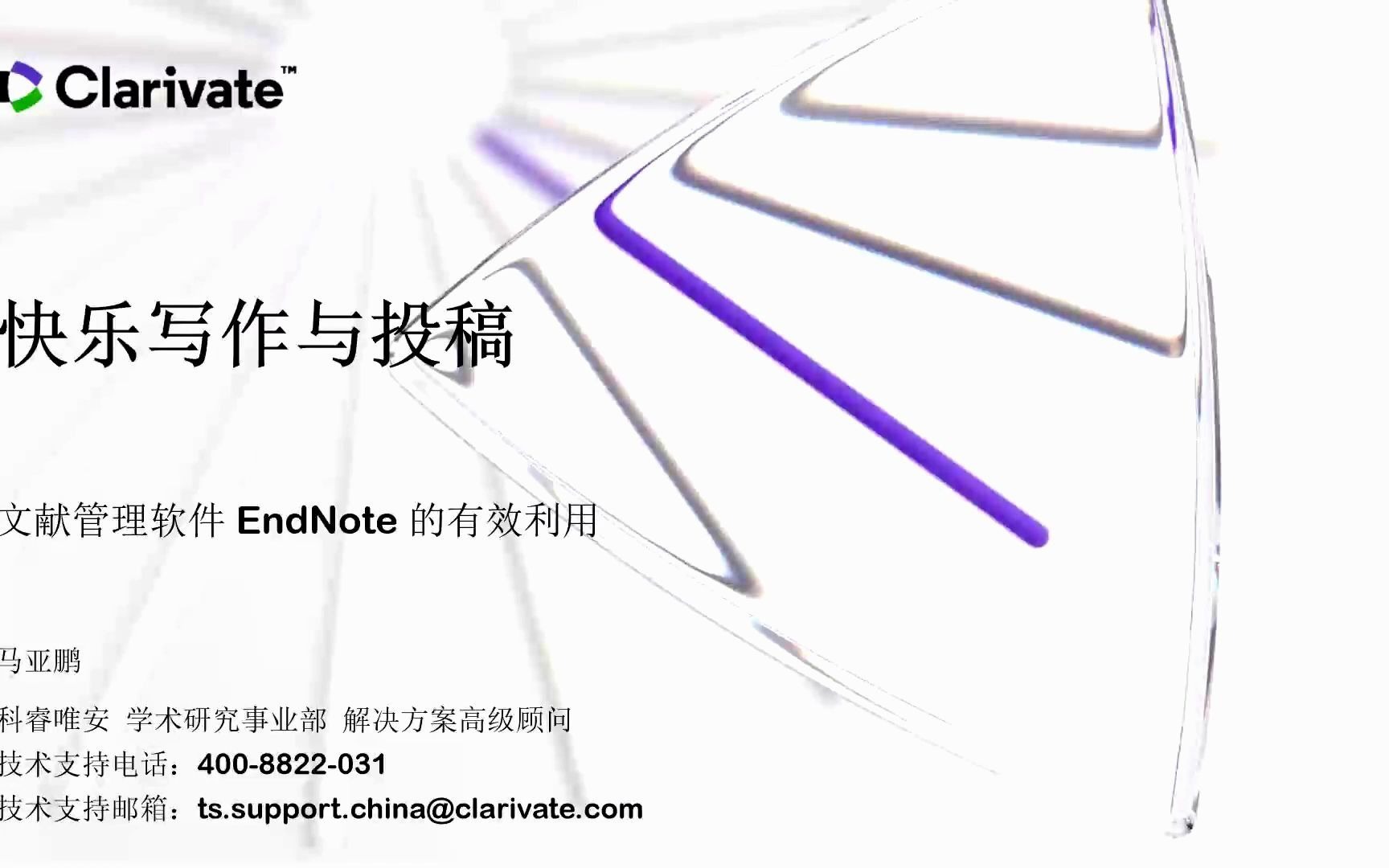 图书馆2021年春季“信息素养教育课堂”回放:Endnote的有效利用