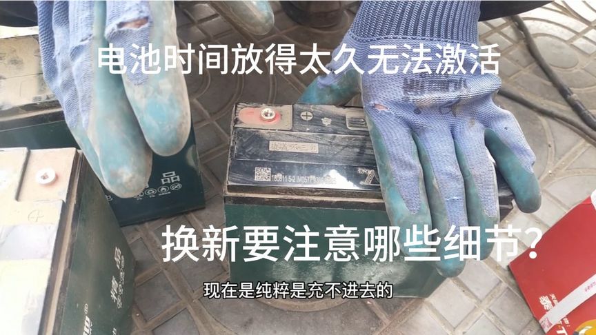 电动车电池放的太久无法激活怎么办?师傅给你讲明白几个方法。