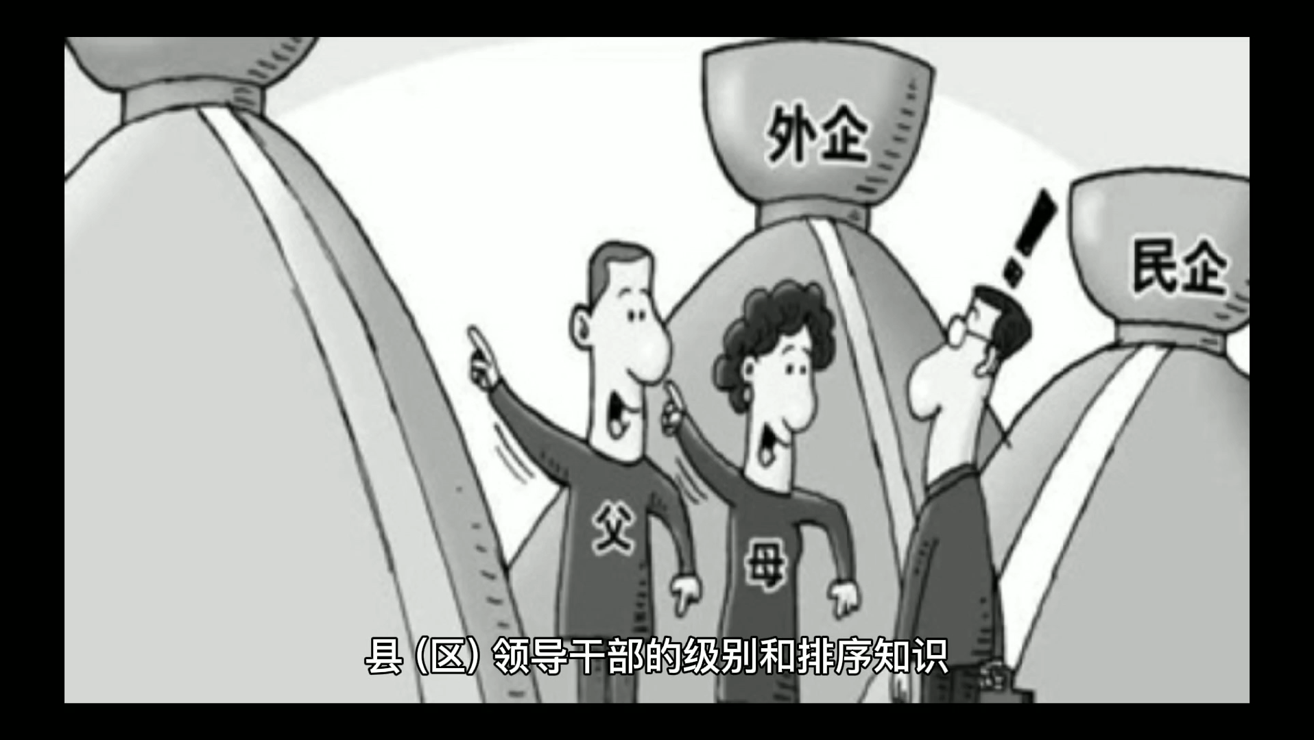 县(区)领导干部的级别和排序知识,县委书记县长谁大?