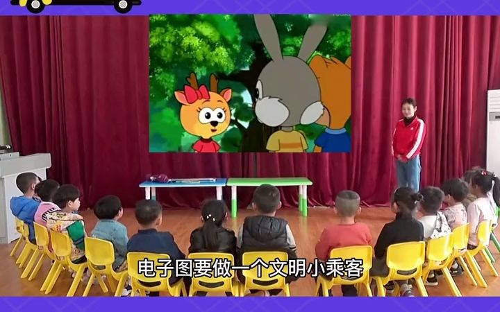 ...《文明小乘客》教学目标:1.了解乘车的方法和简单的安全知识,具有...