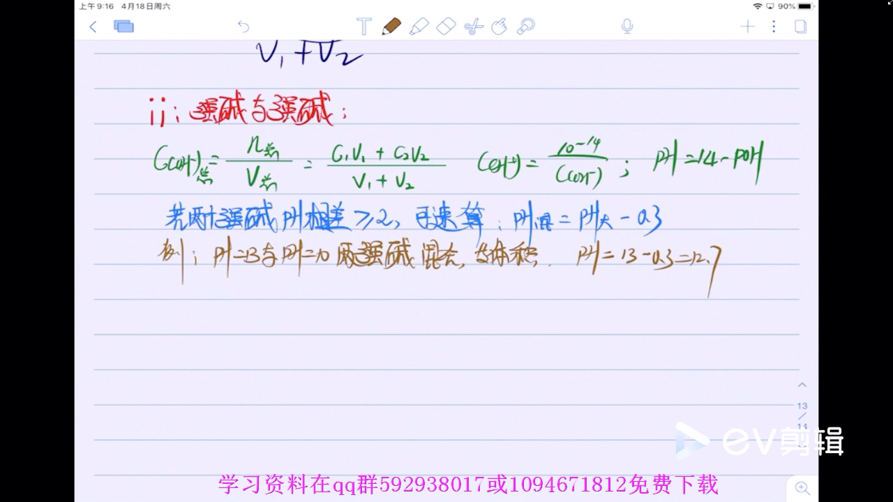 高中化学选修四溶液pH计算知识点讲解