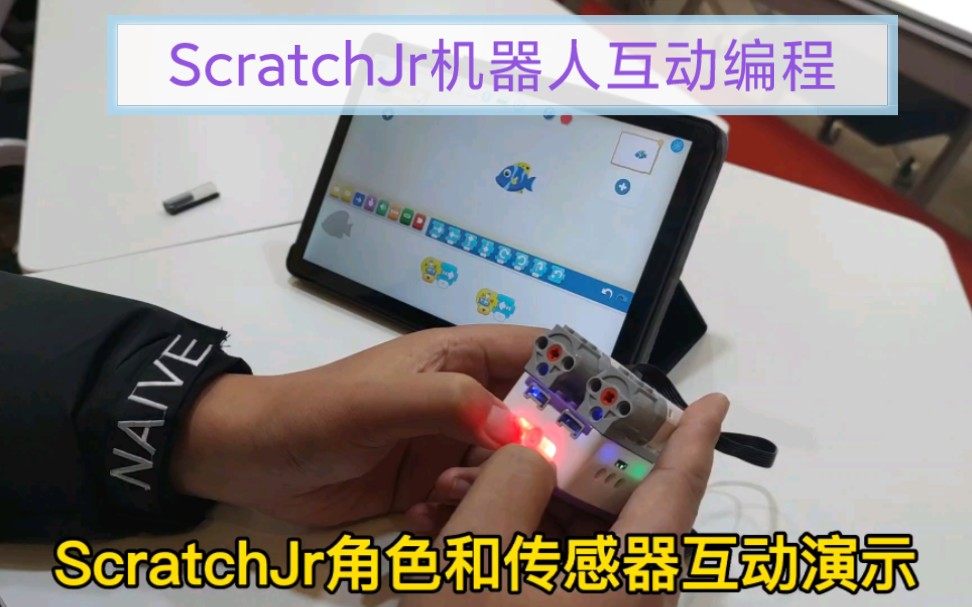 ScratchJr可以实现机器人互动编程啦!