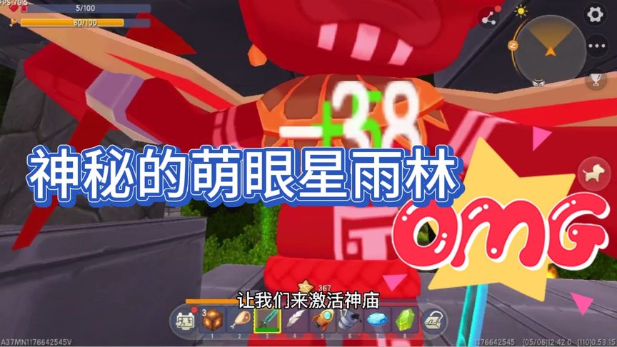 迷你世界萌眼星早起守护雨林祭坛的神秘生物