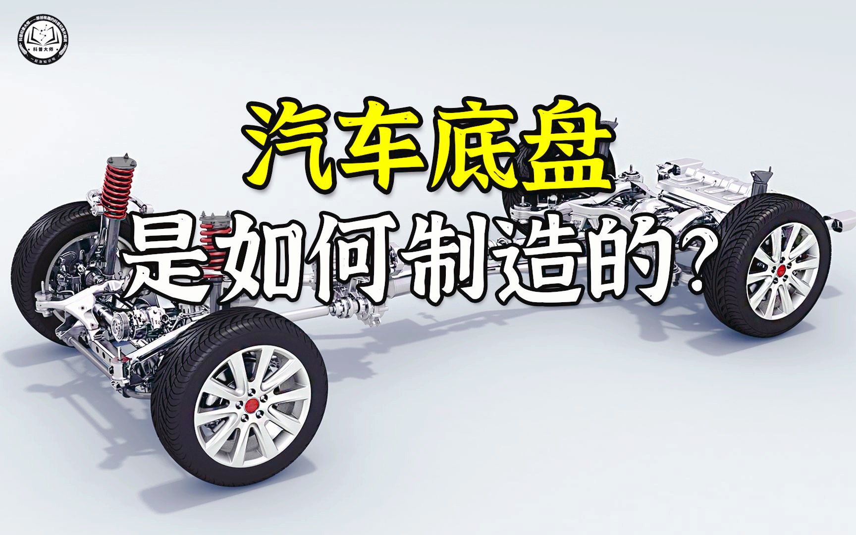 汽车底盘是如何制造的?先把钢管弯曲成型,再用圆锯将其一切为二