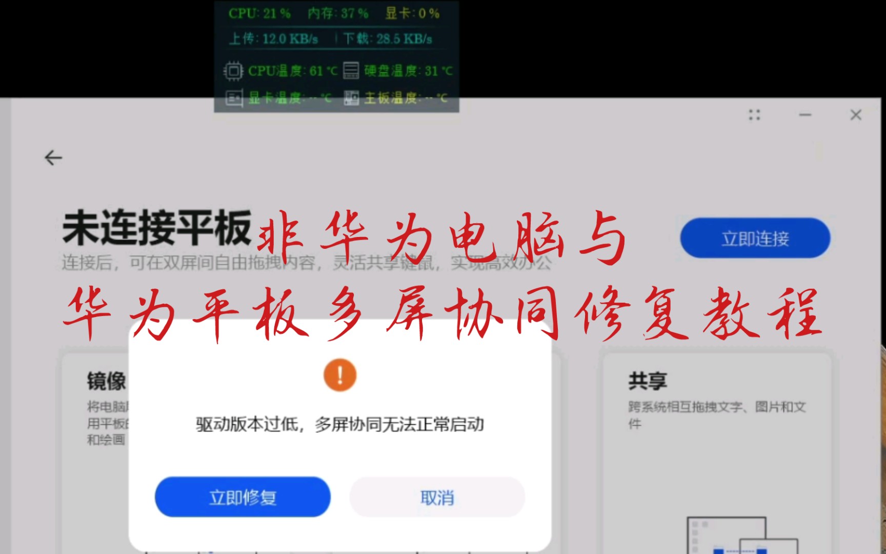 华为电脑管家驱动版本过低修复教程