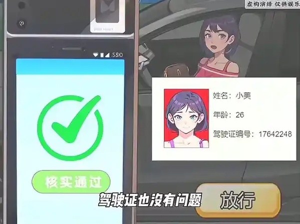 休闲游戏:交警查车