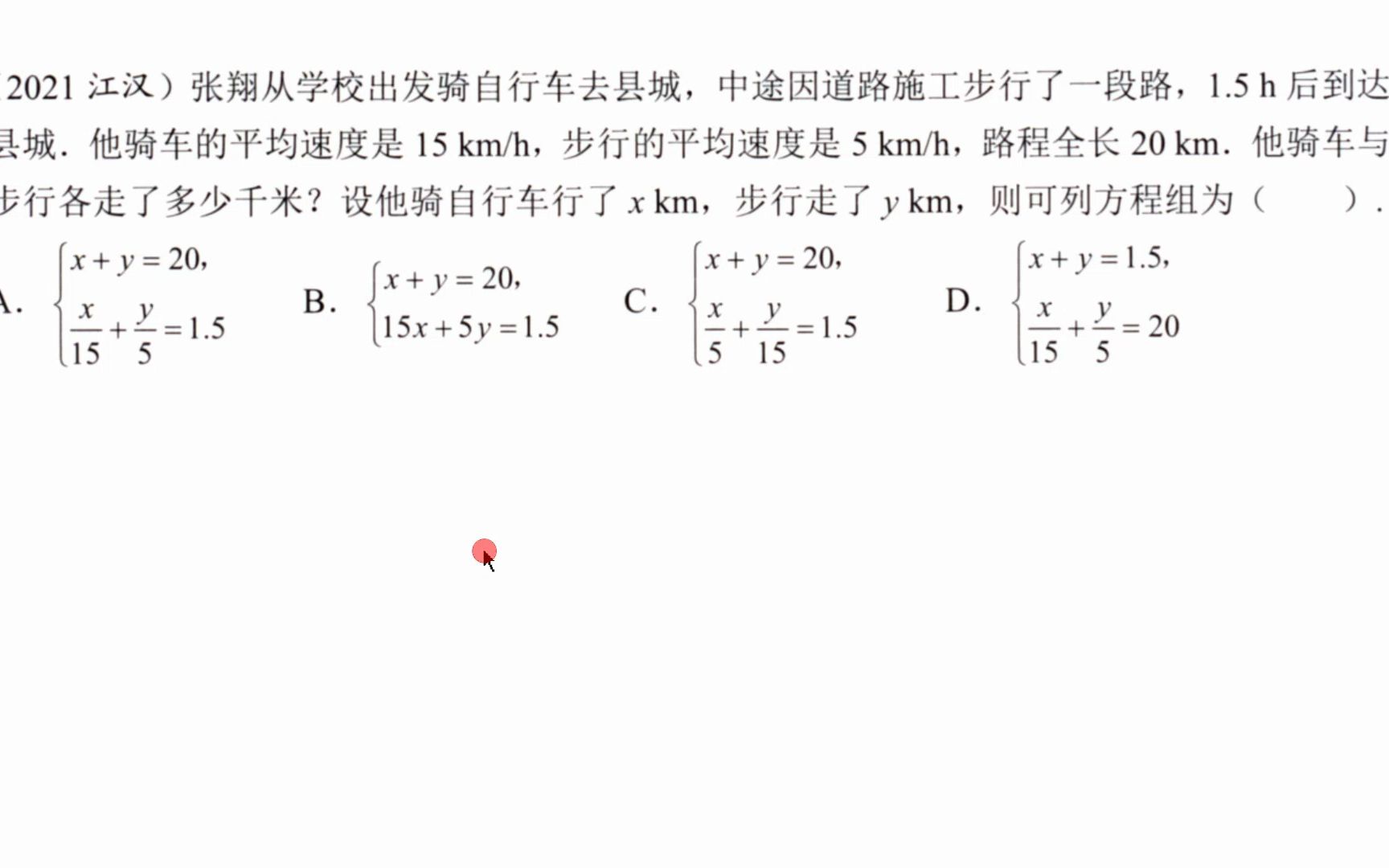 2023春核心考点7下第90页第1题二元一次方程组应用专题之行程专题