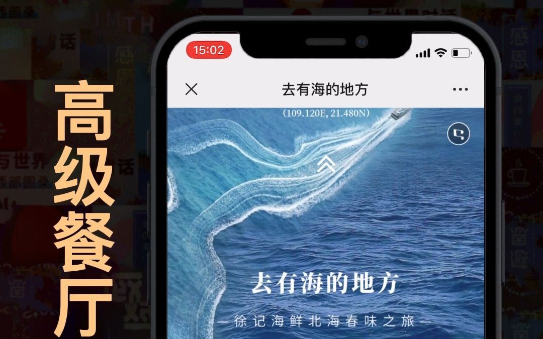 用户H5案例|高级餐厅·活动长图文H5邀请函