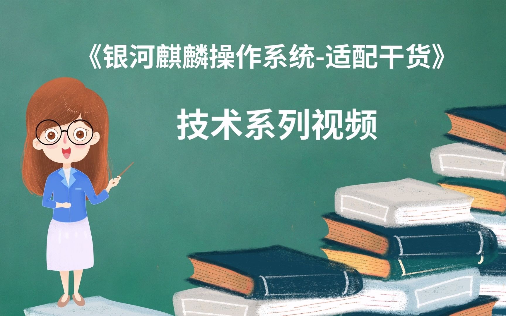 国产操作系统适配干货之“如何把二进制文件构建成deb安装包?”
