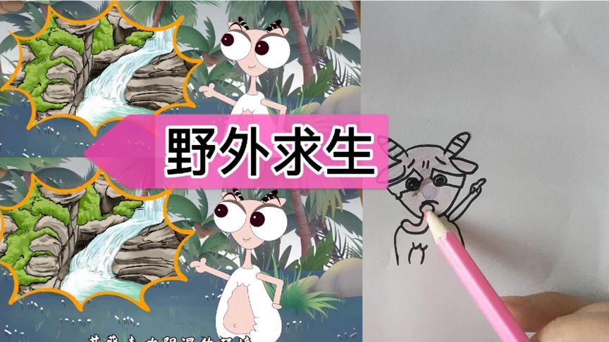 野外迷路怎么辨别方向?看动画学画画