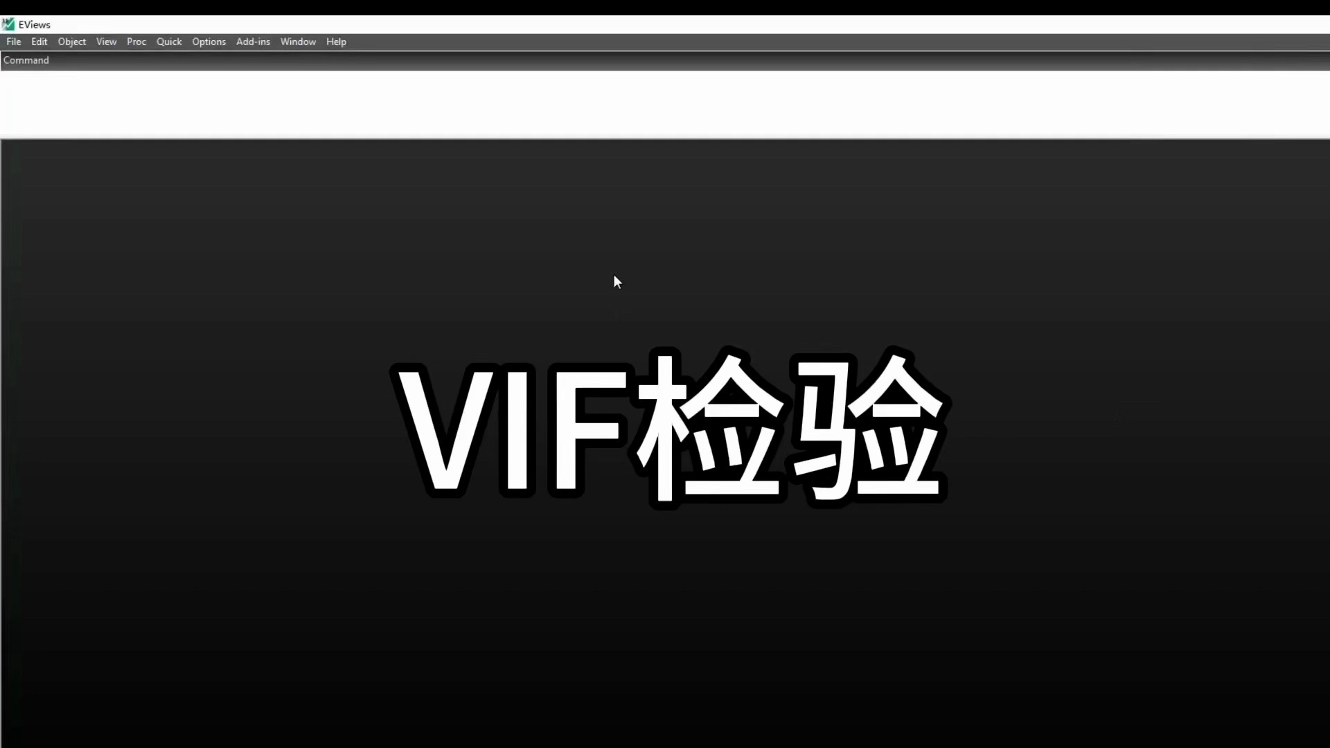 VIF检验*