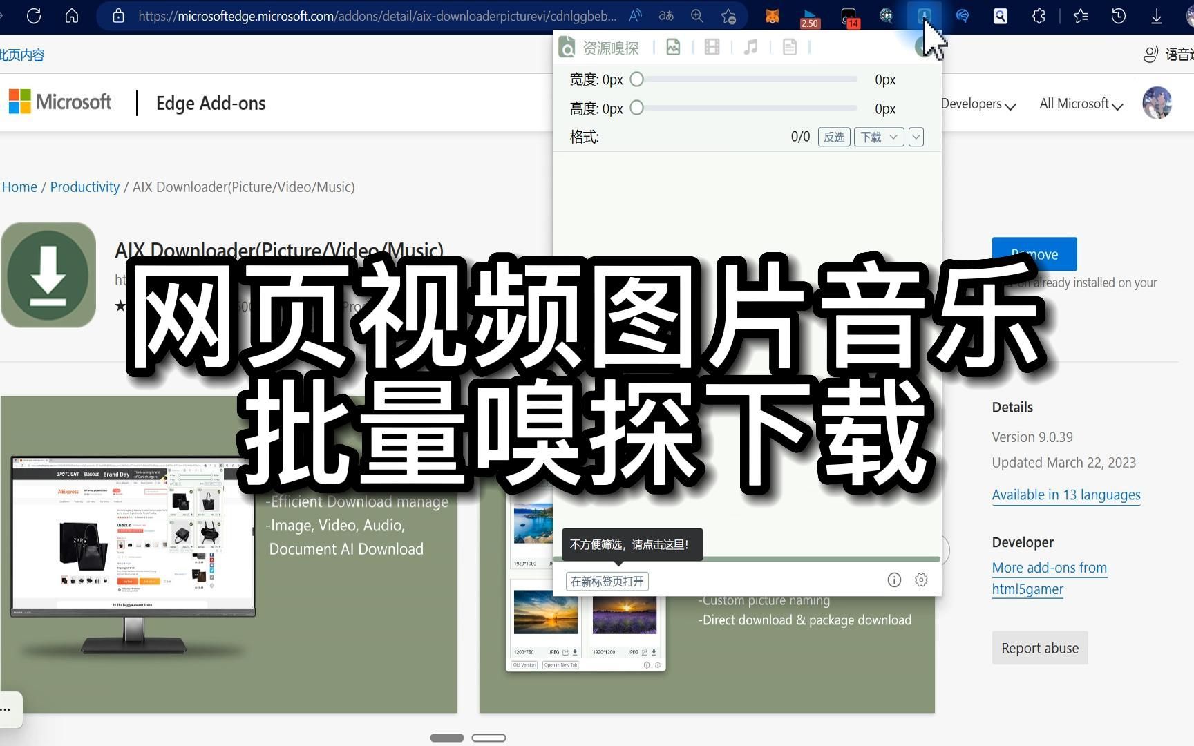 网页视频图片音乐批量嗅探下载