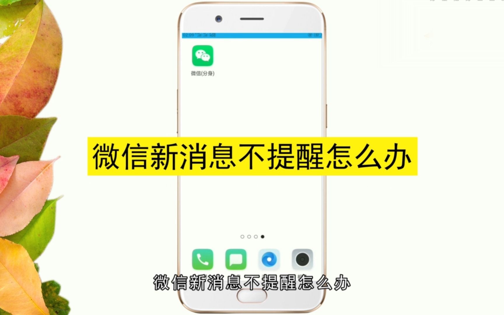 微信新消息不提醒怎么办,微信新消息不提醒的解决方法