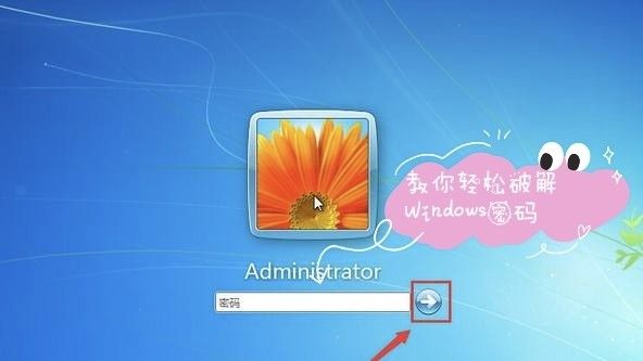 电脑开机密码忘了?教你轻松破解开机密码