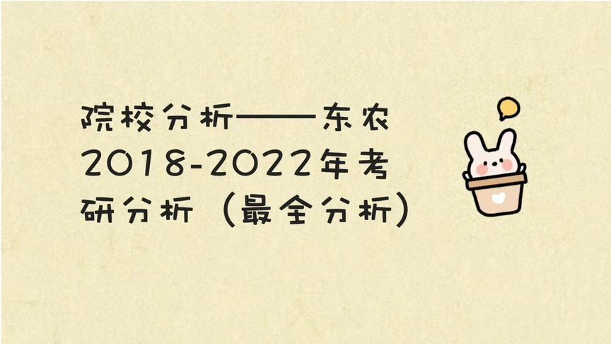 #考研 #东北农业大学 #食品考研 #研究生 #院校分析