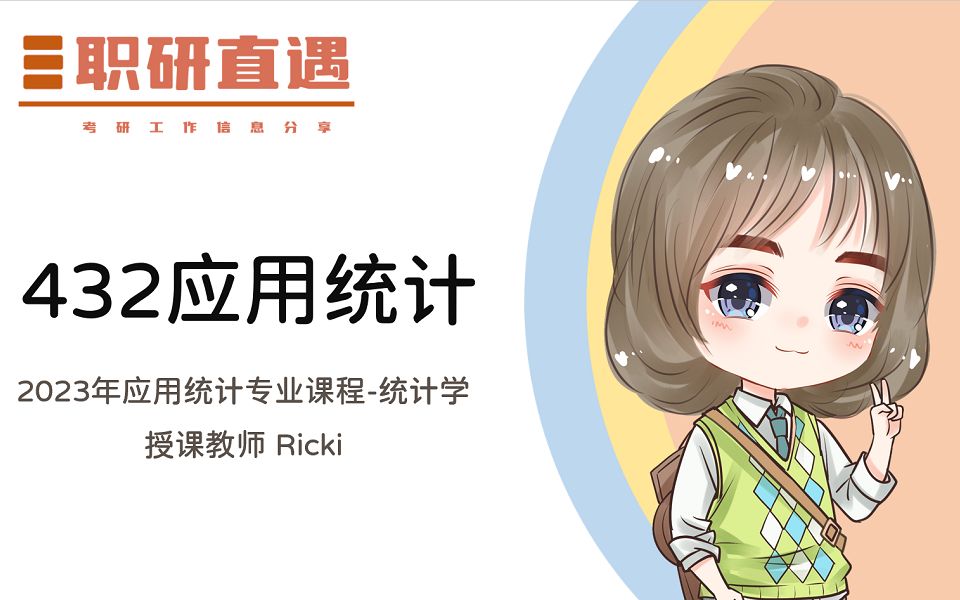 432应统统计:统计学第2章 考点4