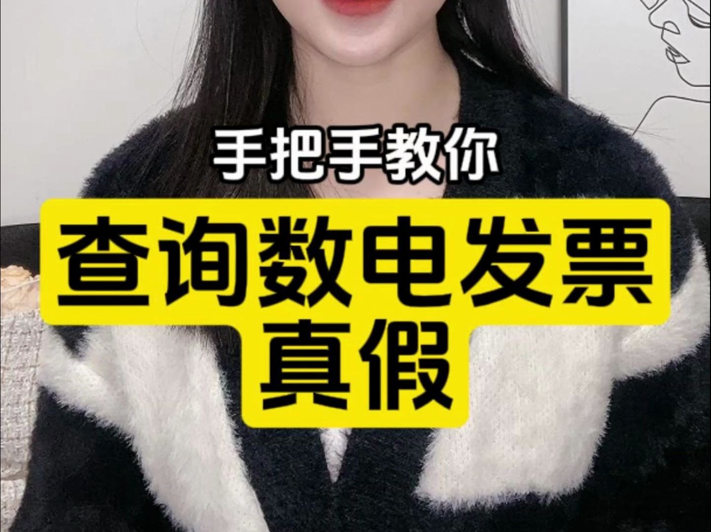 手把手教你查询数电发票真假