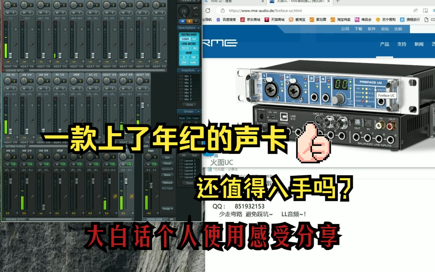 RME UC 声卡 还值得入手吗?一款年纪有点大的声卡~听听我的使用...