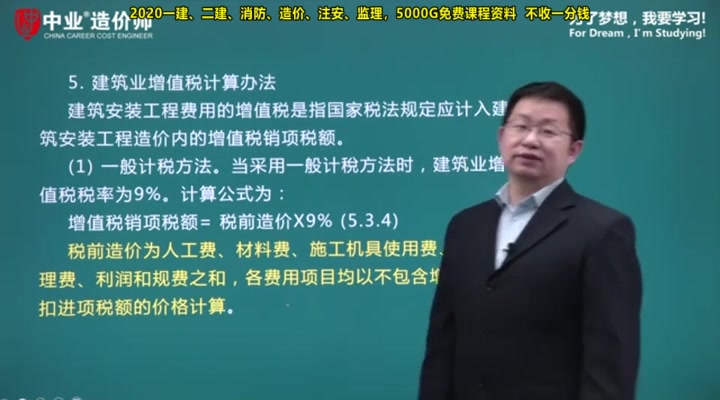 第5章:第03节 与工程项目有关的税收及保险规定