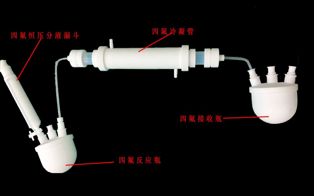 ...材料使用PFA冷凝回流装置的原因?氟化氢烧瓶反应装置玻璃的不行吗