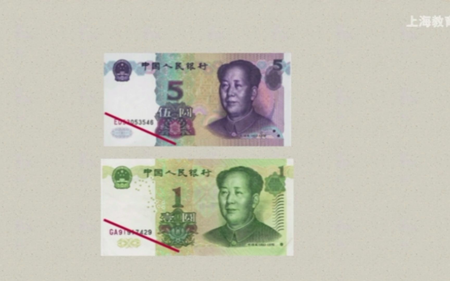 【认识10元以内的人民币(不包括角)】培智-生活数学-微课片段