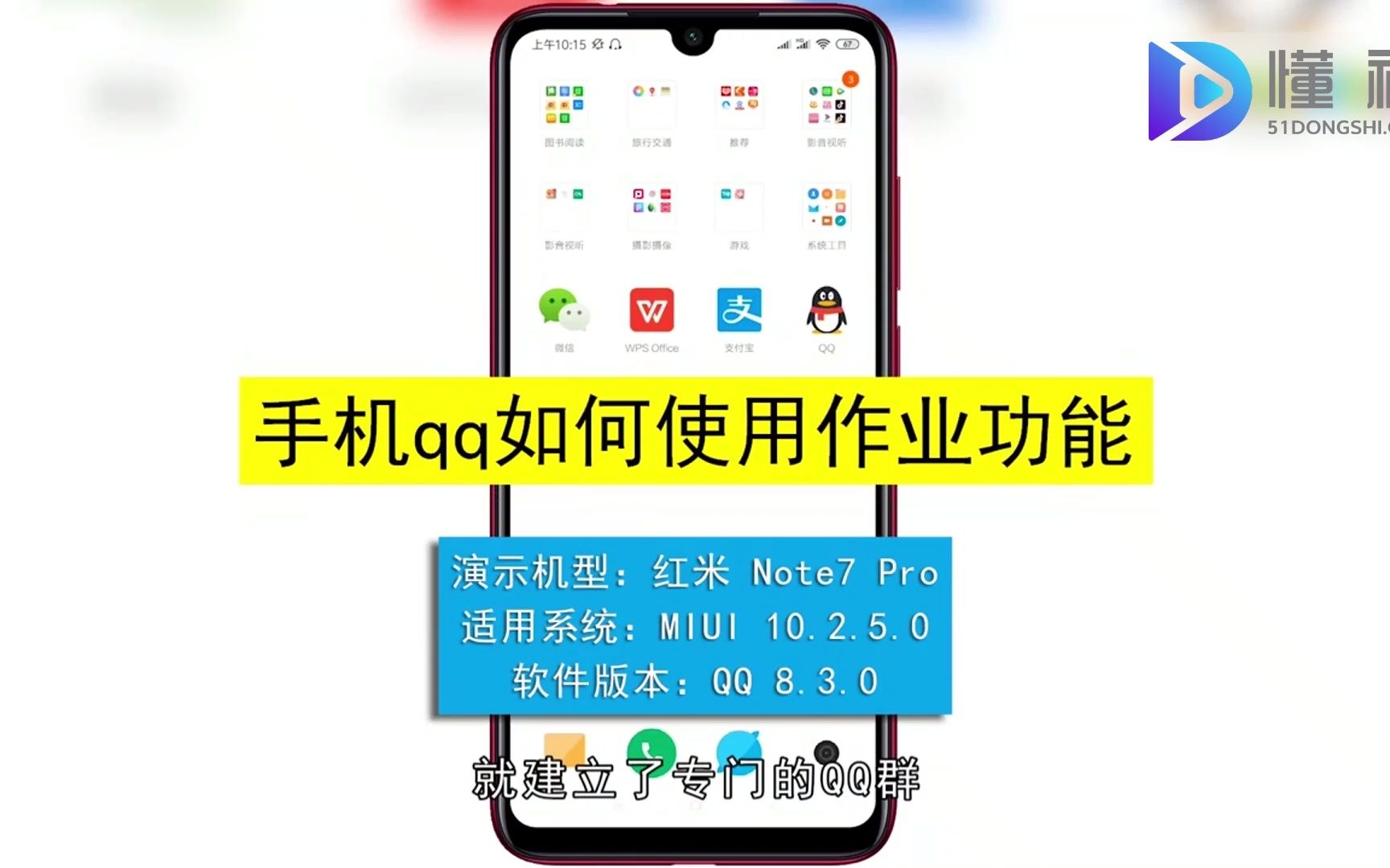 手机qq如何使用作业功能?手机qq使用作业功能