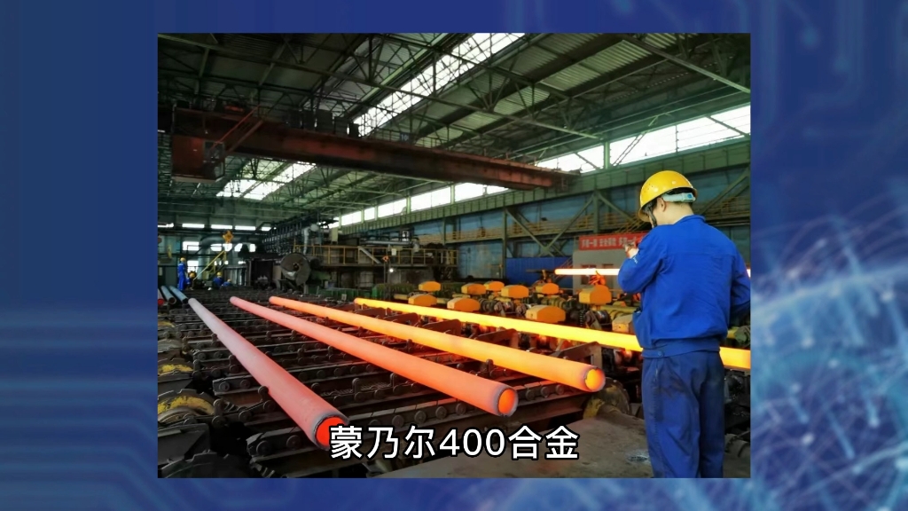 蒙乃尔400合金 Monel400蒙乃尔合金 Monel400无缝钢管 Monel400...