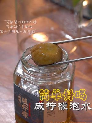家里囤的咸柠檬这下真的派上大用场了,做法简单,一泡就能喝,老广都.