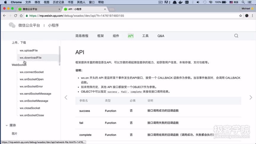 5.1微信小程序的API开发简介 微信小程序开发教程 游戏 从零开始