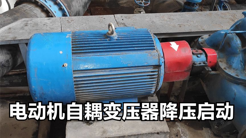 电动机如何用自耦变压器降压启动?电工坚果详细分享电路原理图