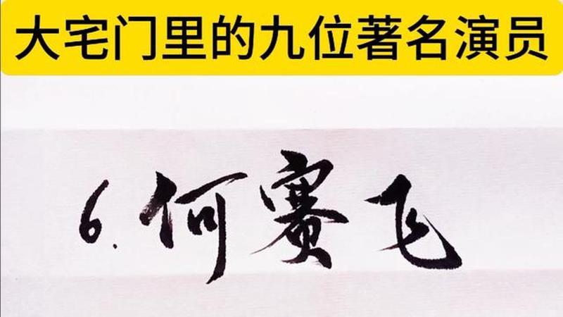 经典版大宅门电视剧里的九位著名演员