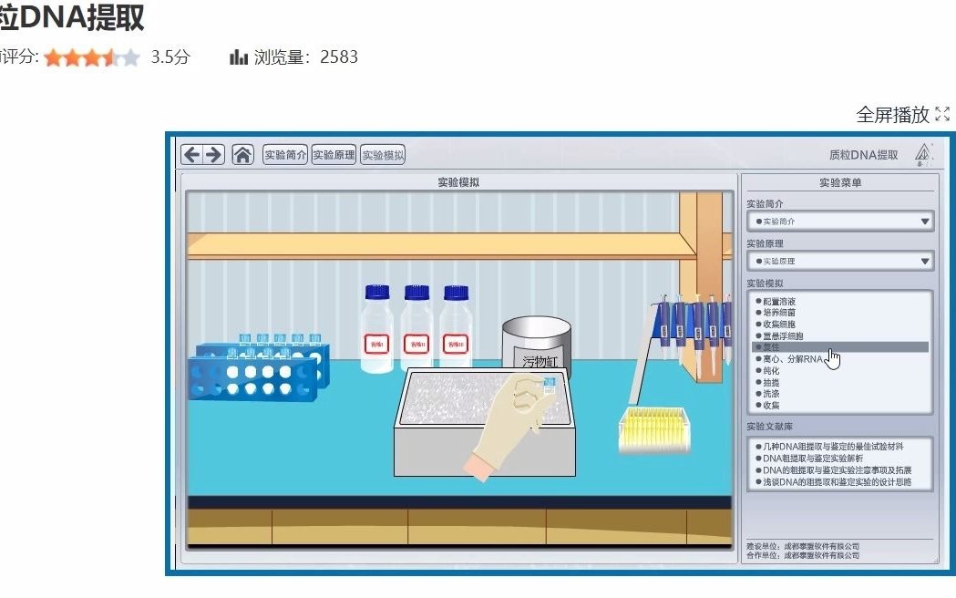 质粒DNA提取