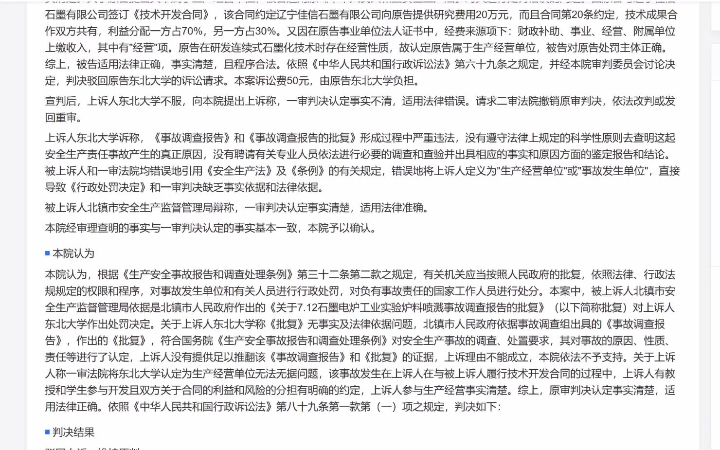 东北大学7.12石墨电炉工业实验炉料喷溅事故